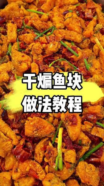 川菜干烧鱼怎么做_正宗干烧鱼做法窍门-第1张图片-山城妙识 川菜干烧鱼怎么做_正宗干烧鱼做法窍门-第1张图片-山城妙识