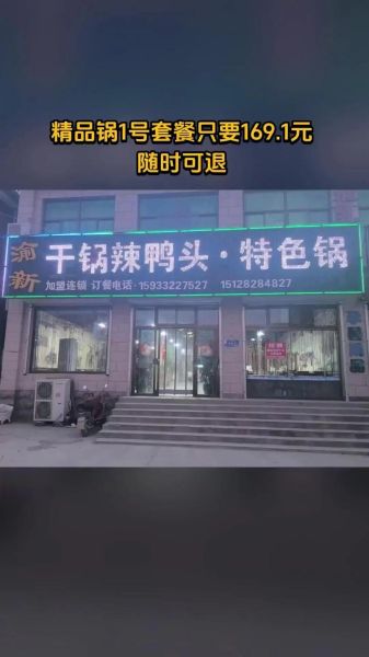 渝新干锅辣鸭头好吃吗_渝新干锅辣鸭头加盟费多少-第1张图片-山城妙识