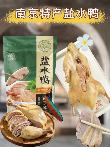 盐水鸭哪里最正宗_南京盐水鸭哪家好吃-第1张图片-山城妙识 盐水鸭哪里最正宗_南京盐水鸭哪家好吃-第1张图片-山城妙识