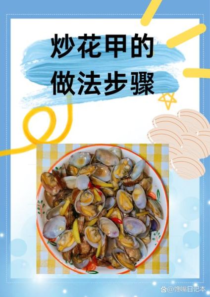 爆炒花甲怎么做_花甲怎么清洗才干净-第3张图片-山城妙识