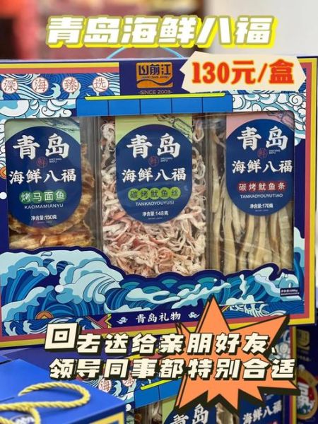 青岛特产有哪些好吃的能带走_青岛伴手礼推荐-第2张图片-山城妙识