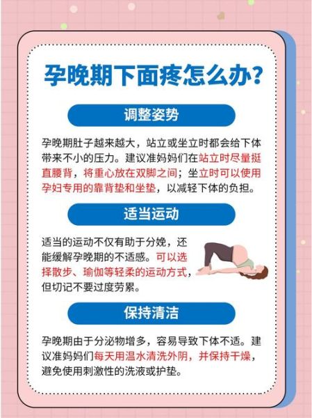 孕晚期小腹隐隐作痛正常吗_如何缓解-第3张图片-山城妙识