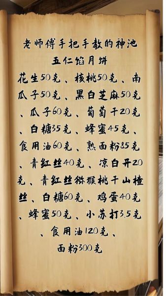 家庭月饼简易做法五仁_五仁月饼馅怎么调-第1张图片-山城妙识