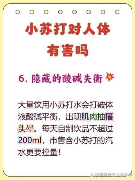 小苏打放多了会中毒吗_小苏打中毒症状-第2张图片-山城妙识