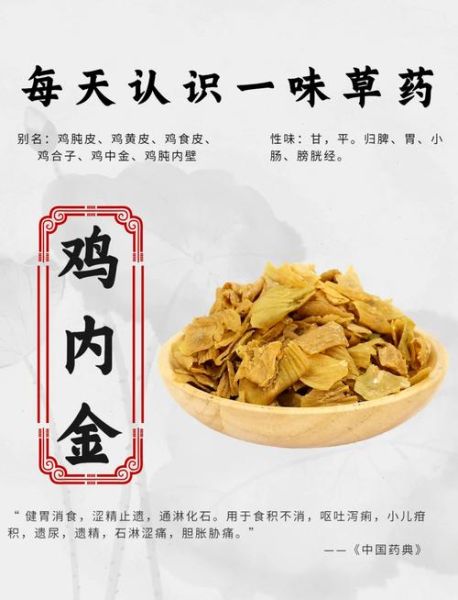 鸡内金的功效与作用是什么_鸡内金怎么吃效果最好-第1张图片-山城妙识