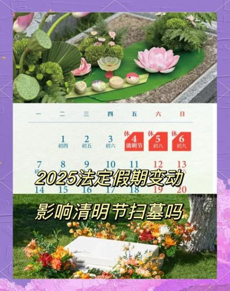 清明节是星期几_今年清明具体日期-第2张图片-山城妙识