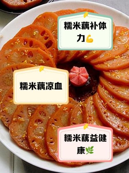 糯米藕的功效与作用_糯米藕的禁忌有哪些-第1张图片-山城妙识