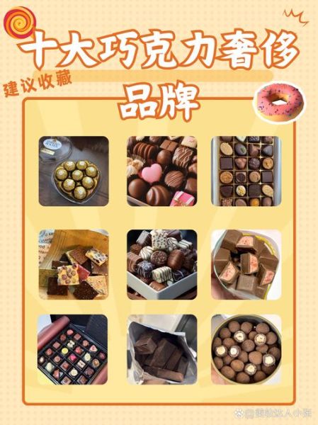 世界四大奢侈巧克力品牌有哪些_如何挑选顶级巧克力-第2张图片-山城妙识 世界四大奢侈巧克力品牌有哪些_如何挑选顶级巧克力-第2张图片-山城妙识