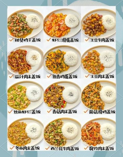 盖浇饭菜单大全_家常盖浇饭有哪些-第1张图片-山城妙识 盖浇饭菜单大全_家常盖浇饭有哪些-第1张图片-山城妙识