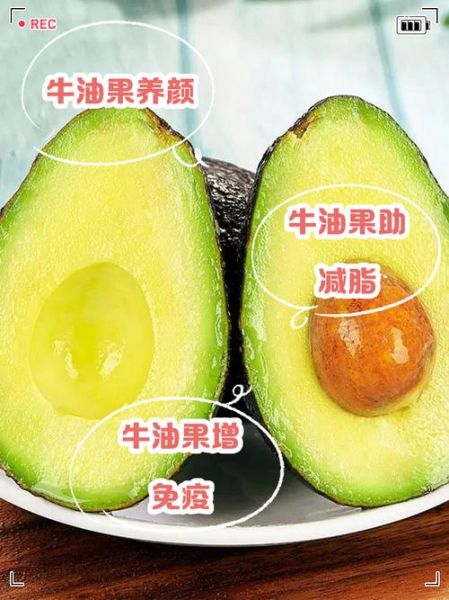 吃牛油果有什么好处_牛油果的功效与作用-第3张图片-山城妙识