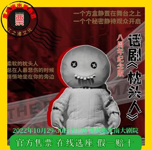 枕头人是什么_枕头人剧情解析-第1张图片-山城妙识