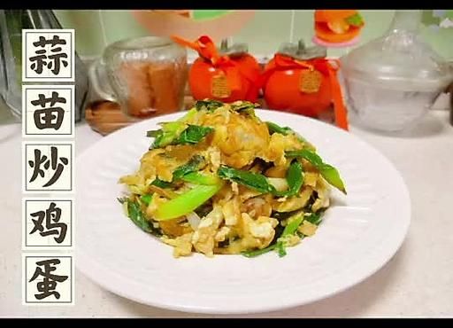 鸡蛋炒蒜苗怎么炒好吃_鸡蛋炒蒜苗做法窍门-第3张图片-山城妙识
