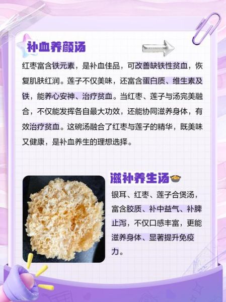 银耳莲子红枣汤的功效与作用_禁忌有哪些-第1张图片-山城妙识