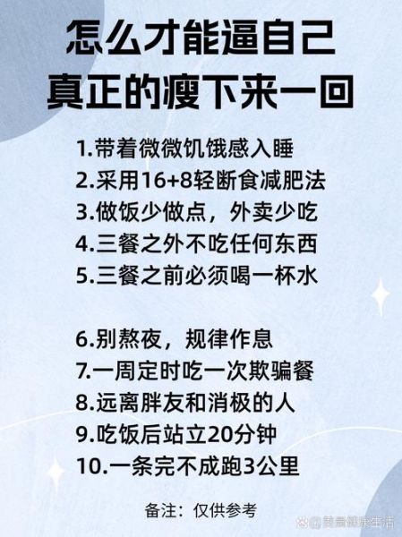 怎样才能正确减肥_有哪些方法-第3张图片-山城妙识 怎样才能正确减肥_有哪些方法-第3张图片-山城妙识