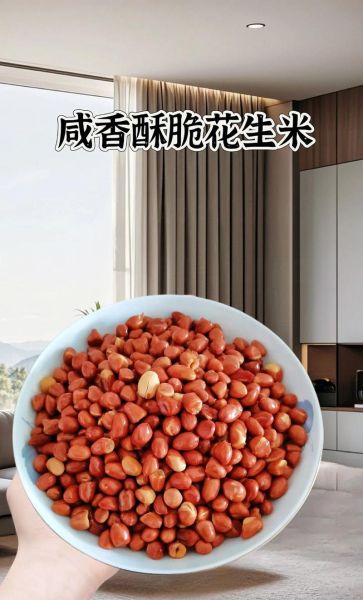 怎样炸花生米又酥又脆_炸花生米不糊的诀窍-第3张图片-山城妙识