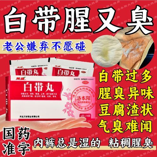 豆渣样白带用什么药_豆渣样白带吃什么药-第1张图片-山城妙识