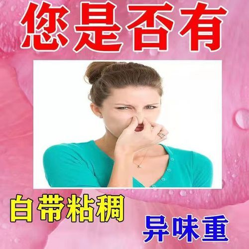 豆渣样白带用什么药_豆渣样白带吃什么药-第2张图片-山城妙识