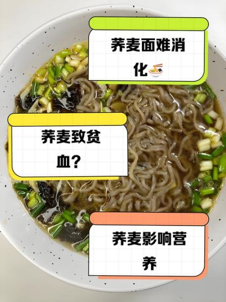 荞麦面减肥吗_荞麦面副作用有哪些-第1张图片-山城妙识