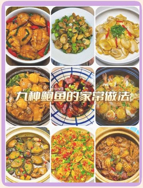 家常鲍鱼怎么做最好吃_鲍鱼最简单的家常做法-第3张图片-山城妙识