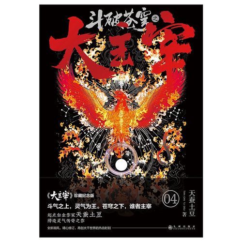 天蚕土豆小说全集顺序_天蚕土豆小说阅读顺序推荐-第1张图片-山城妙识