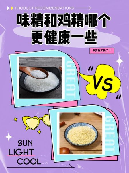 味精好还是鸡精好_哪个更健康-第1张图片-山城妙识 味精好还是鸡精好_哪个更健康-第1张图片-山城妙识