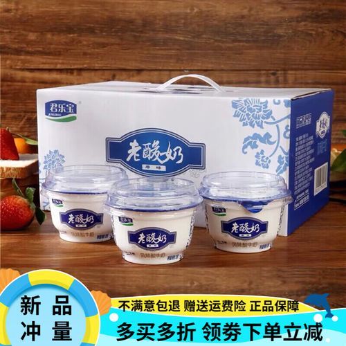 君乐宝老酸奶的功效与作用_适合什么人喝-第2张图片-山城妙识