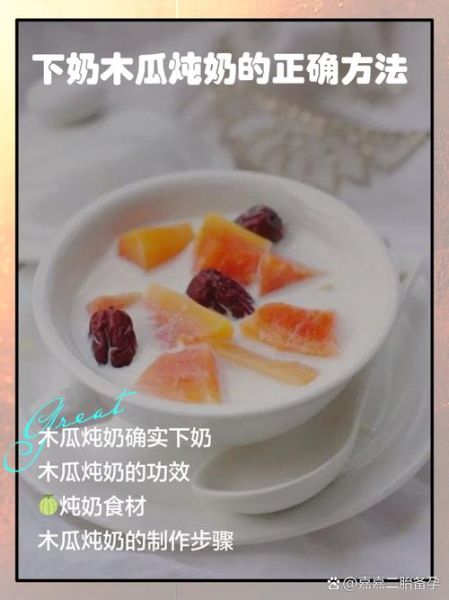产后木瓜催奶怎么做_木瓜下奶汤做法大全-第2张图片-山城妙识