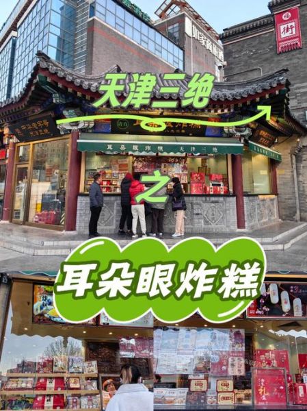 天津三绝指的是什么_天津三绝是哪三样-第1张图片-山城妙识