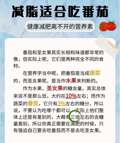 西红柿能减肥吗_西红柿减肥怎么吃-第1张图片-山城妙识