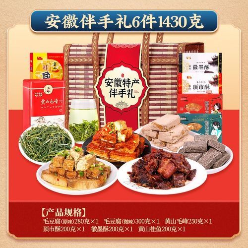 芜湖特产有哪些可以带走送人_芜湖伴手礼推荐-第2张图片-山城妙识