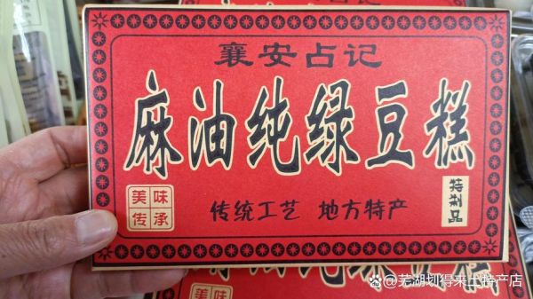 芜湖特产有哪些可以带走送人_芜湖伴手礼推荐-第1张图片-山城妙识