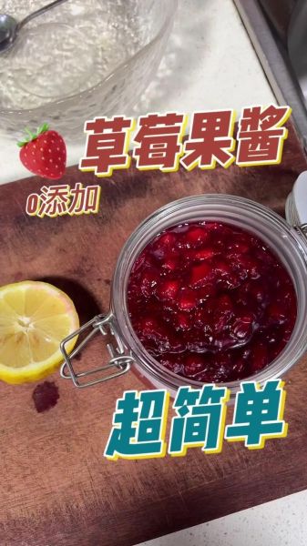 自制草莓果酱怎么做_保存多久不会坏-第2张图片-山城妙识