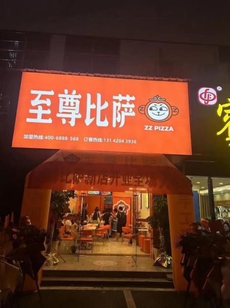 比萨加盟多少钱_比萨加盟哪个品牌好-第1张图片-山城妙识 比萨加盟多少钱_比萨加盟哪个品牌好-第1张图片-山城妙识