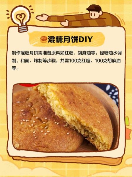 混糖月饼怎么做_混糖月饼配方比例-第1张图片-山城妙识
