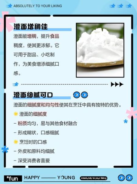 澄面是什么面_澄面和普通面粉区别-第2张图片-山城妙识
