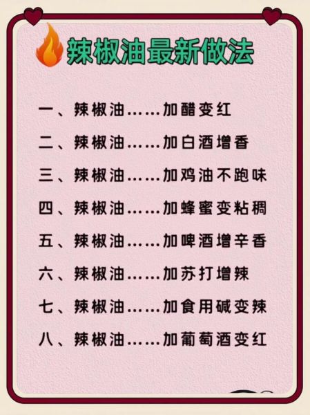 辣椒油怎么做_辣椒油怎么做才香-第1张图片-山城妙识