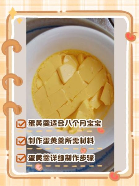 蛋黄羹几个月可以吃_宝宝吃蛋黄羹的正确时间-第1张图片-山城妙识