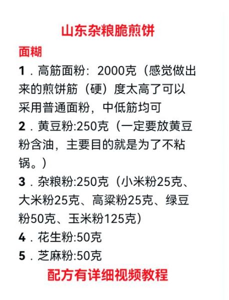煎饼面糊怎么调_煎饼面糊配方比例-第2张图片-山城妙识