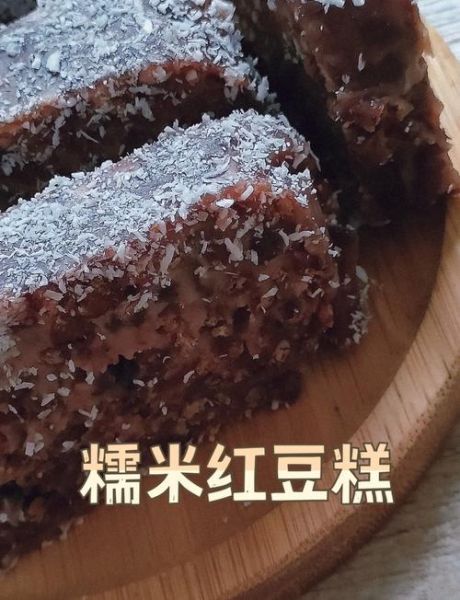 糯米粉红豆糕怎么做_糯米粉红豆糕失败原因-第1张图片-山城妙识 糯米粉红豆糕怎么做_糯米粉红豆糕失败原因-第1张图片-山城妙识