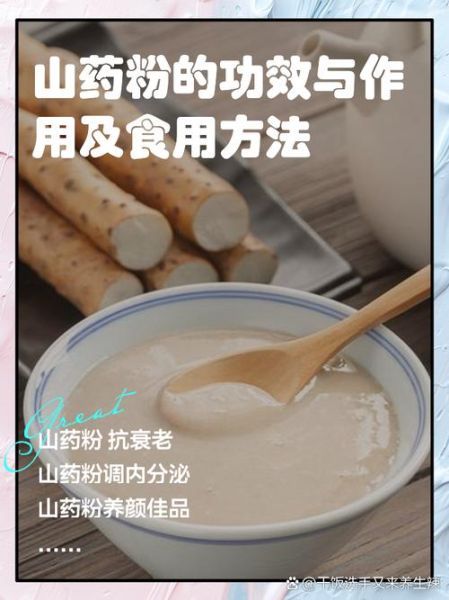 淮山药的功效与作用_淮山药怎么吃最养脾胃-第3张图片-山城妙识 淮山药的功效与作用_淮山药怎么吃最养脾胃-第3张图片-山城妙识