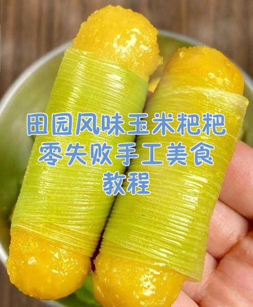 玉米粑粑怎么做_玉米粑粑家常做法-第1张图片-山城妙识