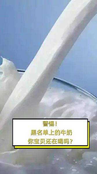 哪些牛奶品牌被央视曝光_黑名单牛奶还能喝吗-第1张图片-山城妙识 哪些牛奶品牌被央视曝光_黑名单牛奶还能喝吗-第1张图片-山城妙识
