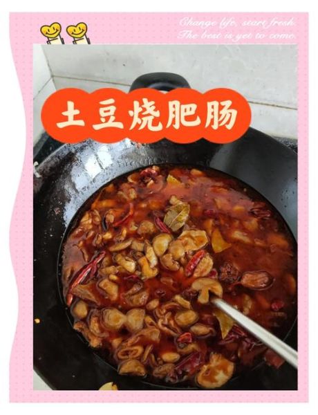 土豆红烧肥肠怎么做好吃_肥肠焯水多久才没腥味-第2张图片-山城妙识