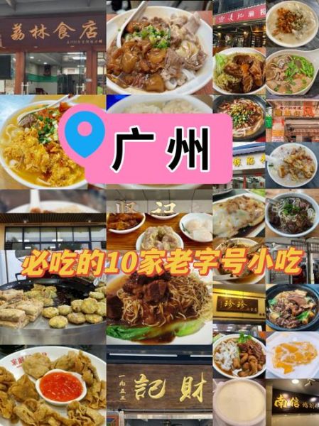 广州美食餐馆排名前十_哪家最好吃-第1张图片-山城妙识 广州美食餐馆排名前十_哪家最好吃-第1张图片-山城妙识