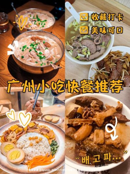 广州美食餐馆排名前十_哪家最好吃-第3张图片-山城妙识 广州美食餐馆排名前十_哪家最好吃-第3张图片-山城妙识