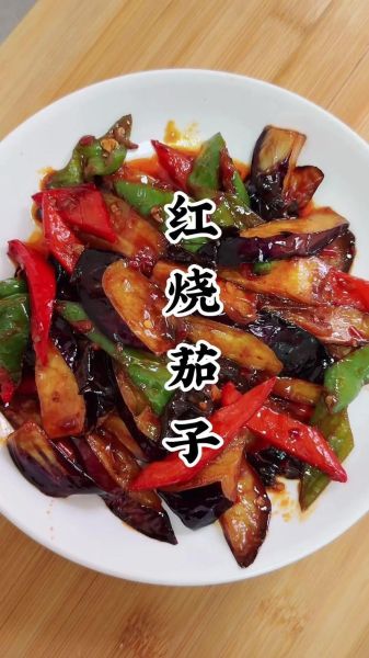 红烧茄子怎么做_家常版详细步骤-第1张图片-山城妙识