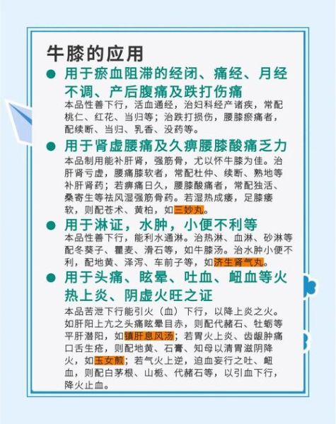 川牛膝的功效与作用_川牛膝怎么吃最好-第2张图片-山城妙识