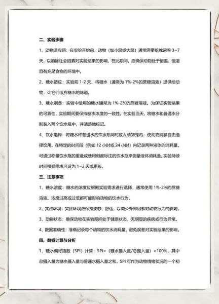 糖水偏好实验步骤_如何减少小鼠应激-第1张图片-山城妙识