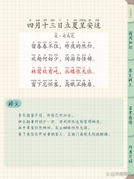 立夏的古诗有哪些_立夏诗句如何写进作文-第3张图片-山城妙识