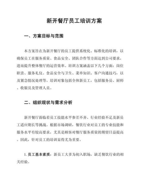 西餐厅培训内容有哪些_西餐厅服务员培训流程-第3张图片-山城妙识